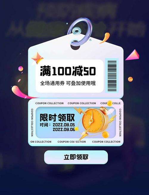 话费优惠券领取