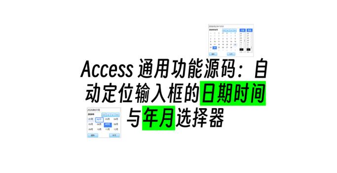 access2019新增功能