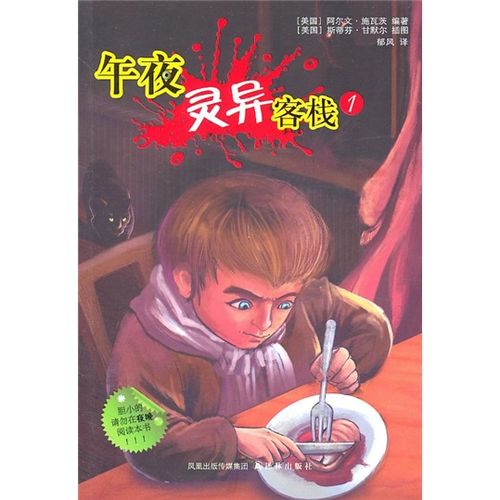 午夜灵异客栈1