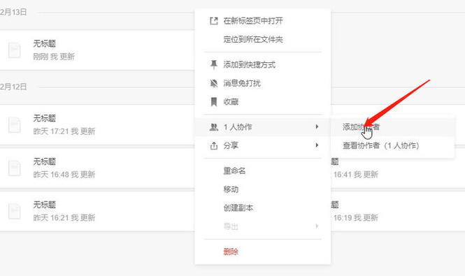 石墨文档免费用户功能截图