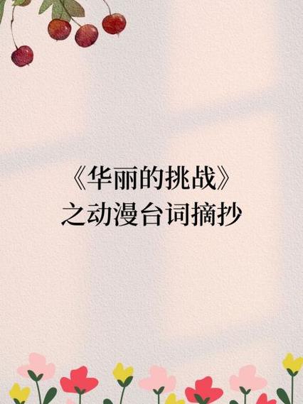 动漫精彩片段摘抄图标