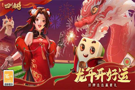 指尖四川麻将回馈版图标