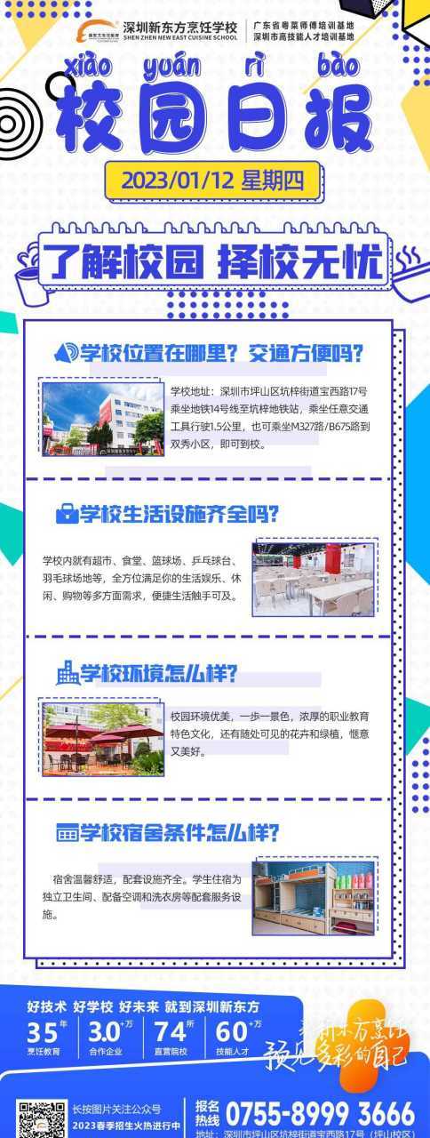 择校网截图