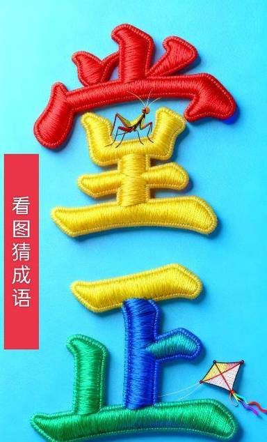 堂正成语
