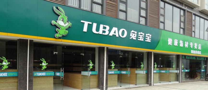 兔宝贝商城截图