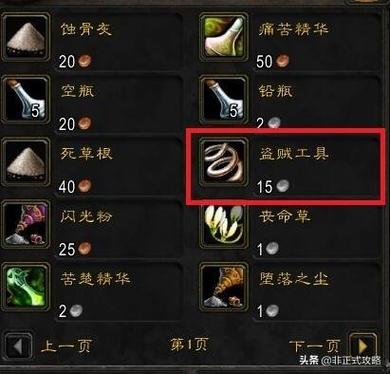 盗贼开锁技能1至300怀旧服图标
