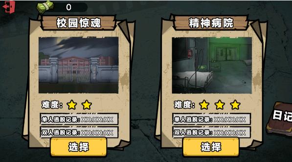 逃生怎么下载免费的截图
