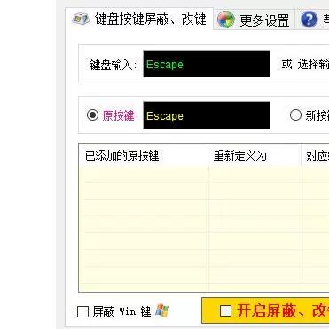 按键屏蔽软件图标