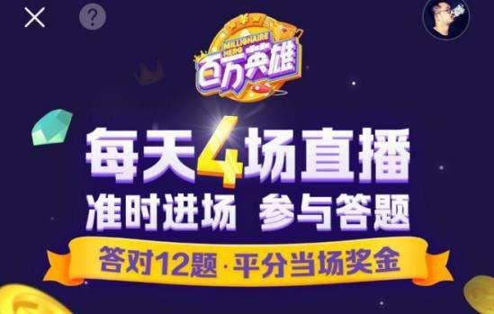 百万英雄会答题游戏图标