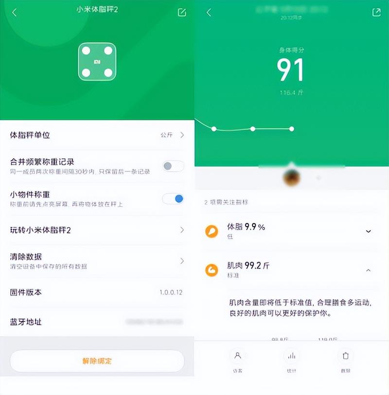 小米体脂秤appo图标