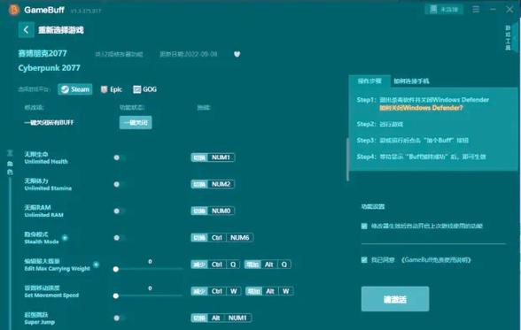 2077修改器怎么用截图