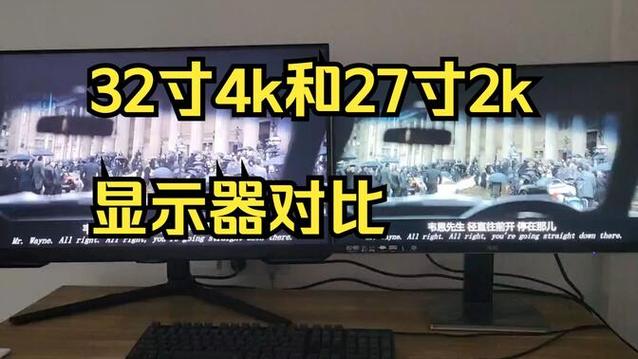 32寸显示器和27寸显示器对比图标