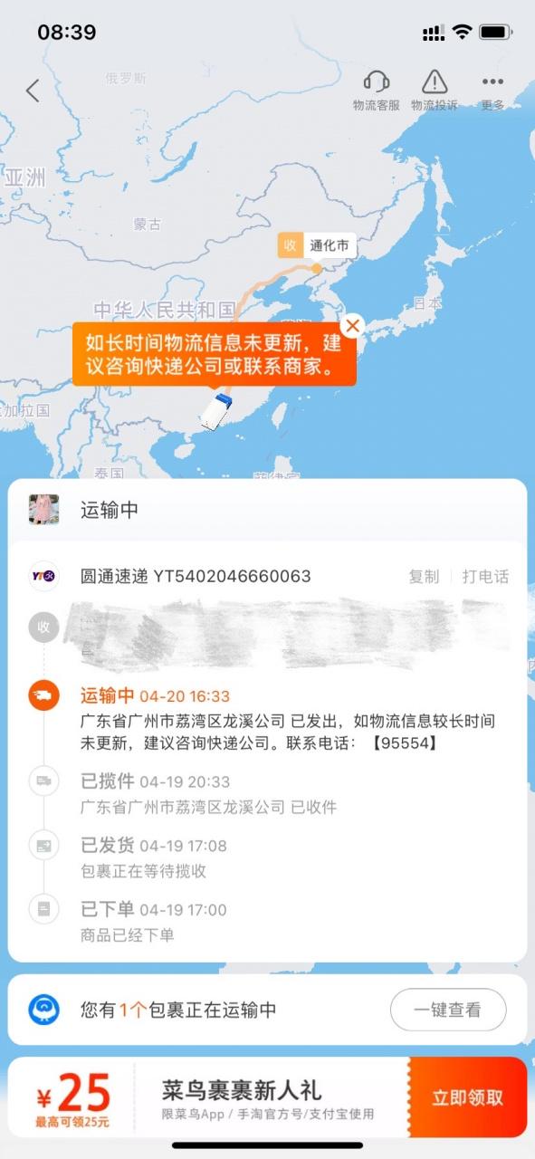 圆通快递物流信息不更新图标