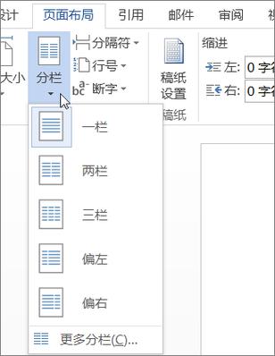 分栏命令在什么菜单中截图