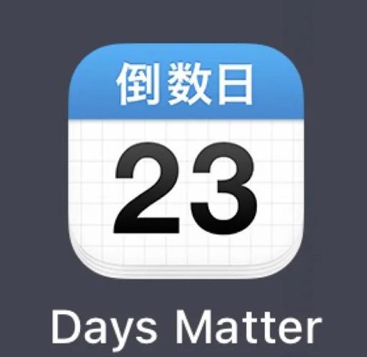 苹果怎么把倒数日放到桌面截图