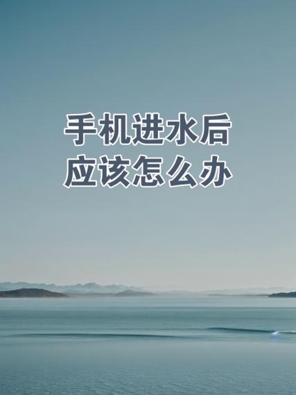 手机进水后开机就关机图标