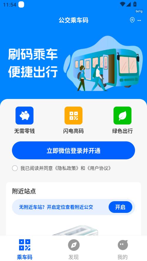 公交乘车码app下载安装图标