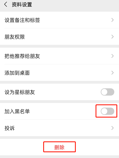 未添加好友可以拉黑吗图标