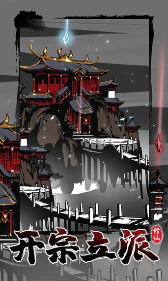 修仙门派模拟器无限资源版免广告图标