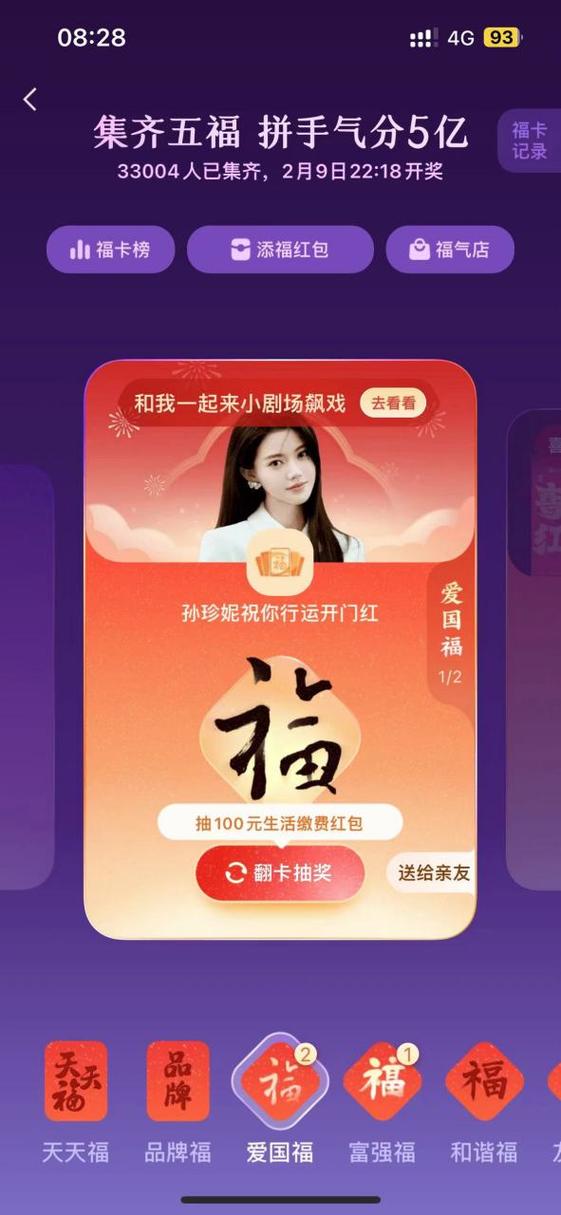 今年还有集五福活动吗图标