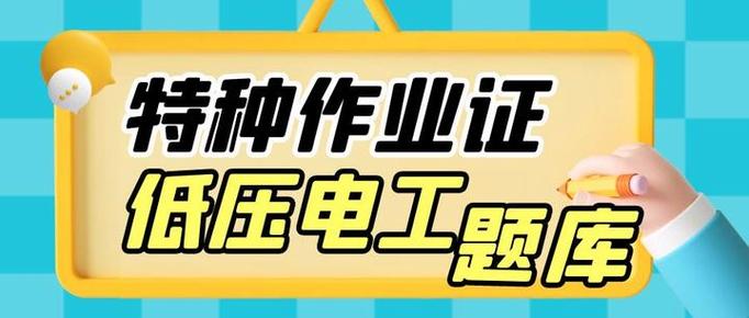 特种作业考试题库图标