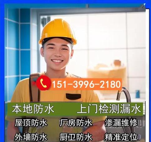 专业防水漏水维修公司电话号码图标