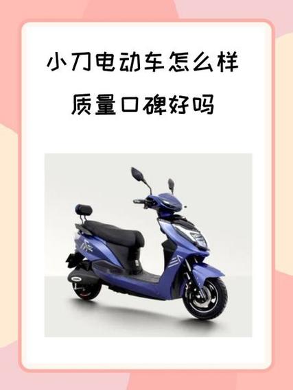 小刀电动车启动教程图标