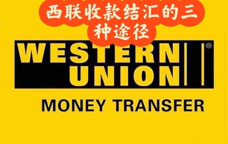 西联汇款如何结汇图标