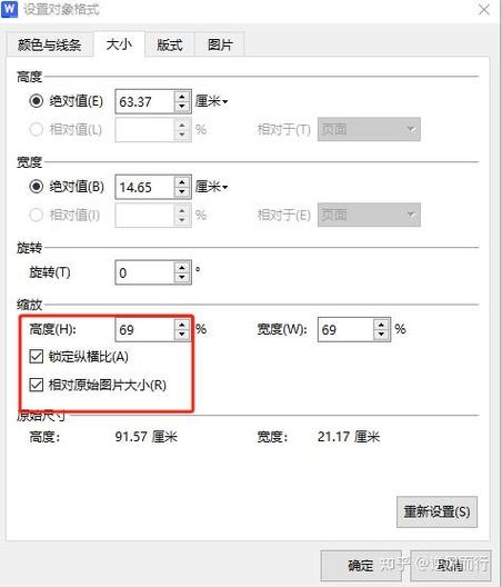 照片不改变尺寸怎么改变大小截图
