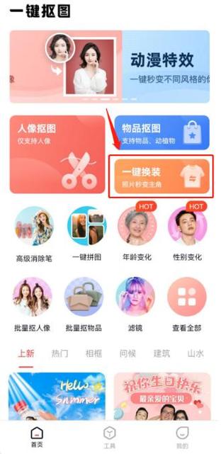 什么软件可以给照片换衣服免费图标