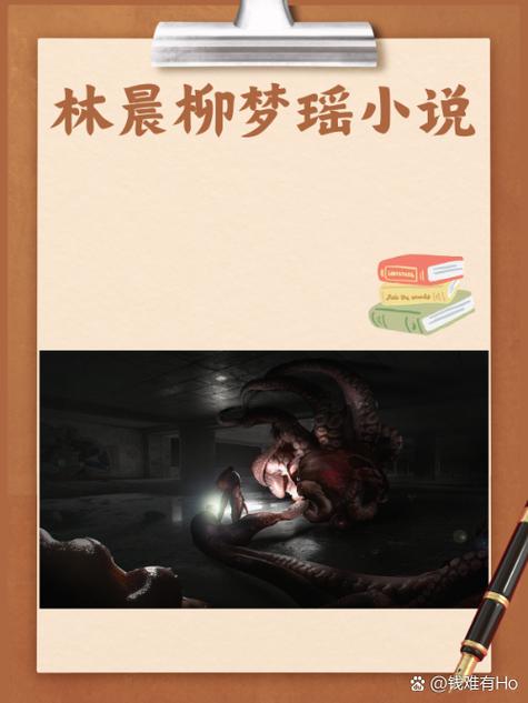 游戏降临林晨梦瑶小说截图