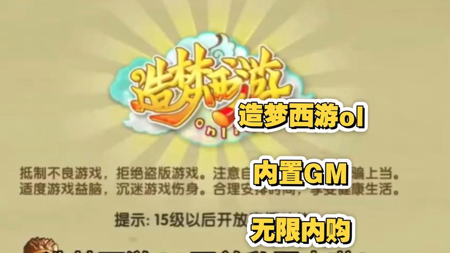 造梦西游破解版无限内购图标