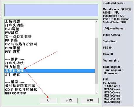 爱普生r230打印机清零步骤图标