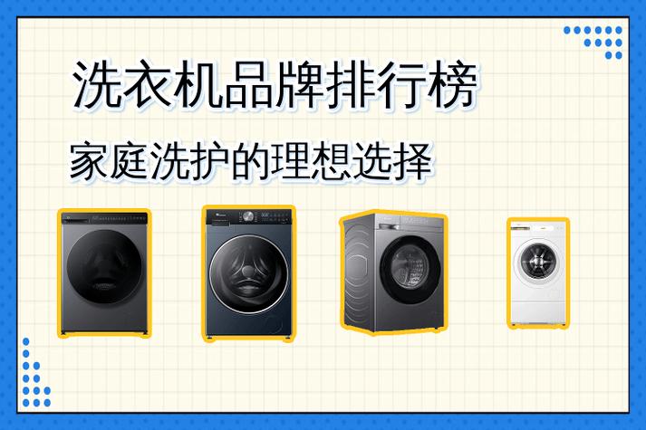 洗衣机前10名排名图标