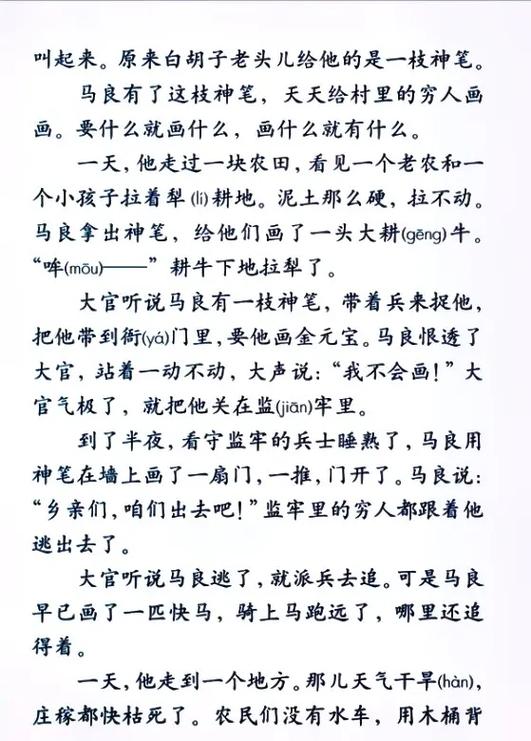 《神笔马良》电子书二年级图标