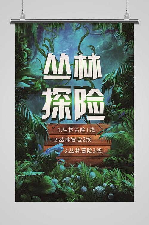 丛林探险冒险森林图标