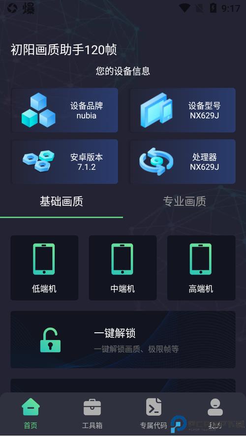 初阳画质助手最新版本图标