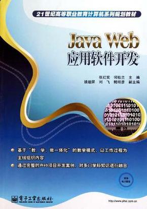 javaweb软件