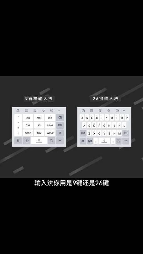 9键输入与26键哪个好截图
