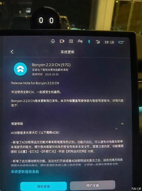 蔚来更新要多久截图