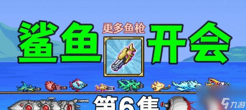 泰拉瑞亚鲨鱼攻击方式图标