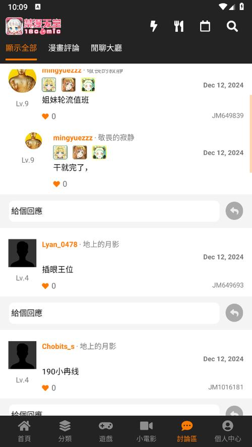 JMComicron软件特色截图