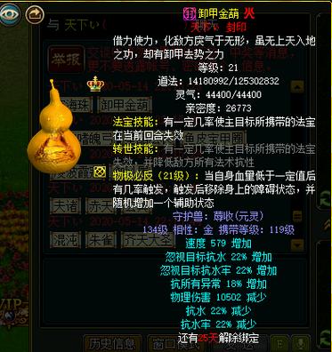 问道葫芦法宝有啥用?图标