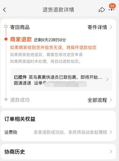 天猫无忧购退货流程图标