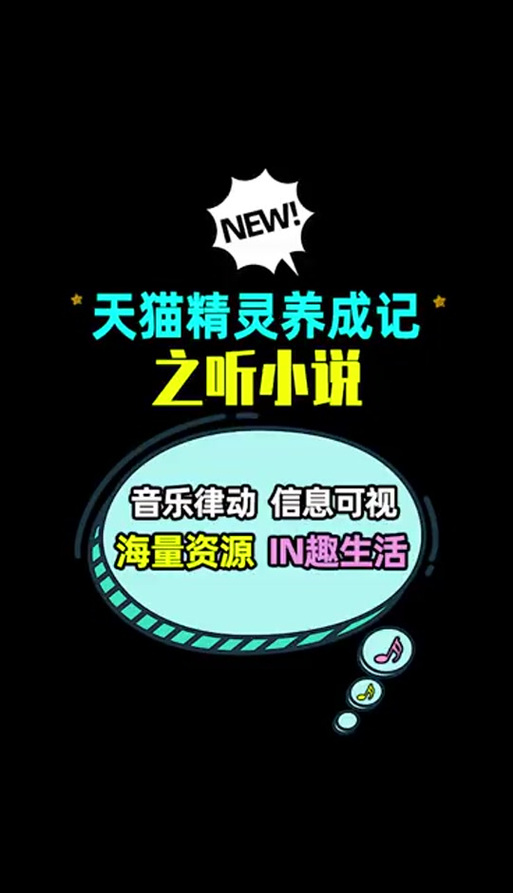 天猫精灵免费听言情书单图标