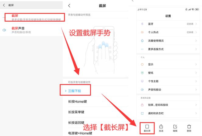 小米截长图快捷手势设置方法图标