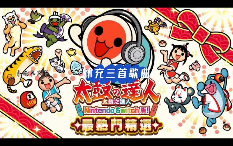 太鼓达人歌曲列表图标