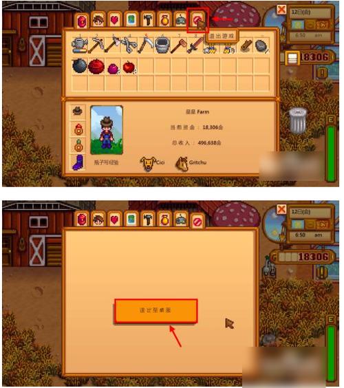 星露谷物语怎么保存