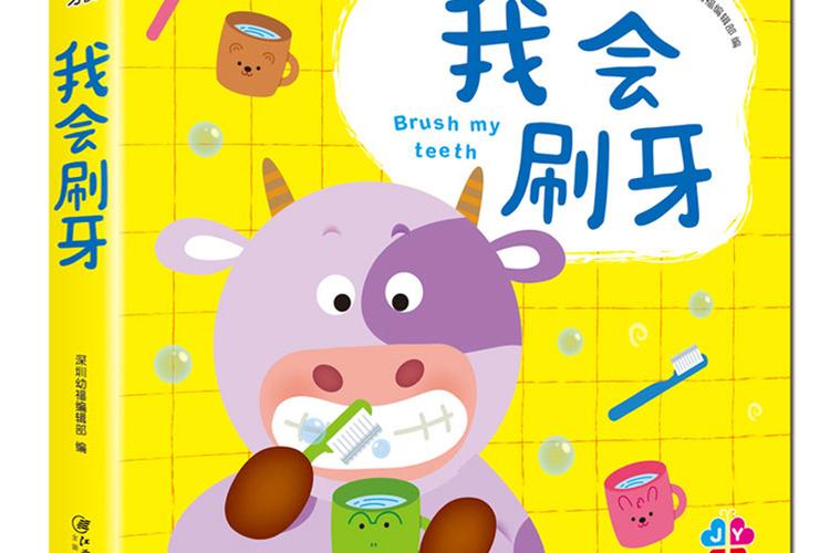 刷牙绘本图片截图