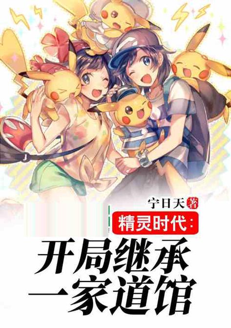 精灵时代:开局继承一家道馆图标
